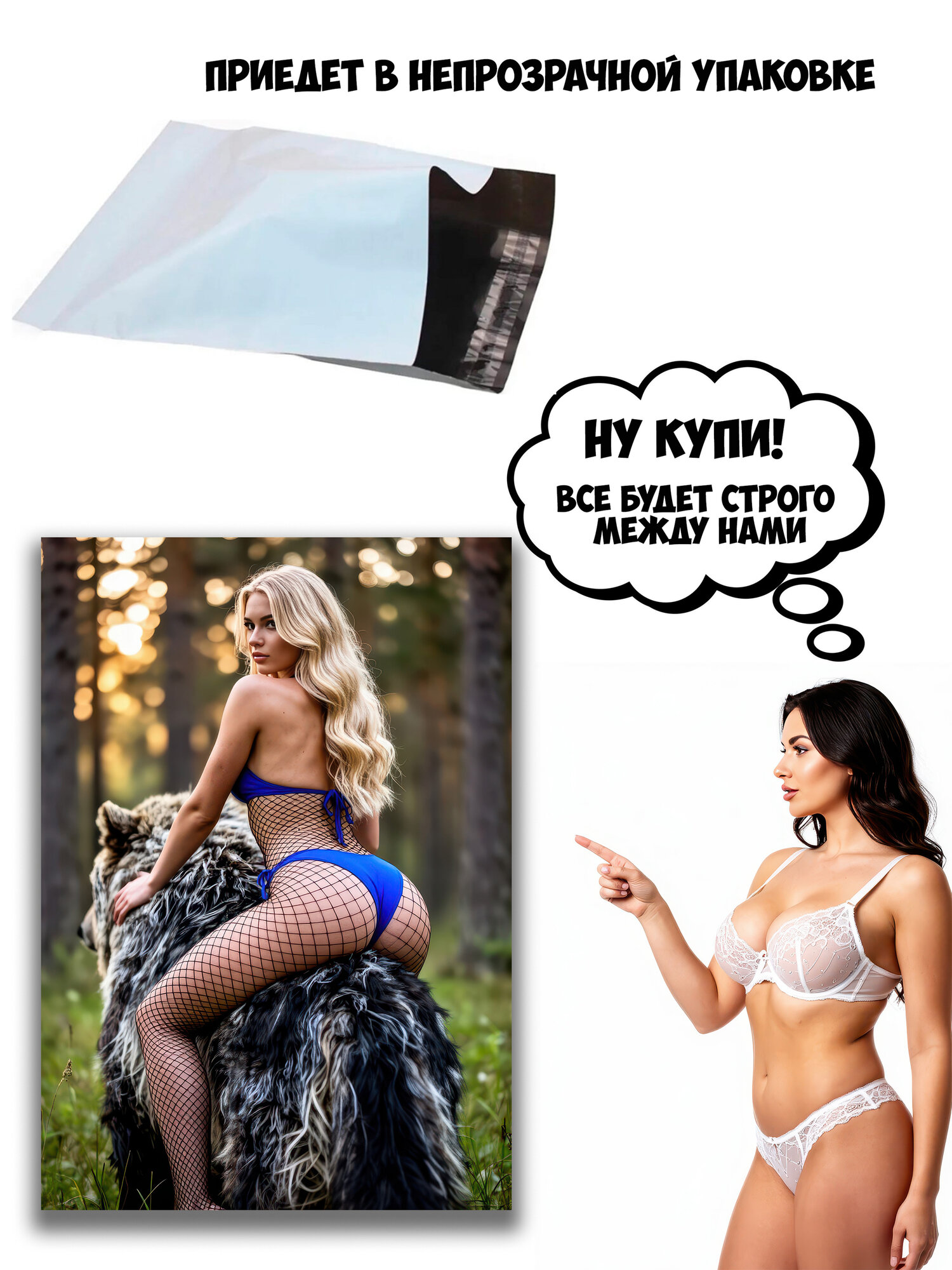 Магнит на холодильник Девушка 18+ — фото 1