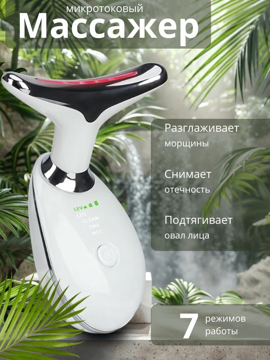 Микротоковый массажер для лица, Микротоки для лица