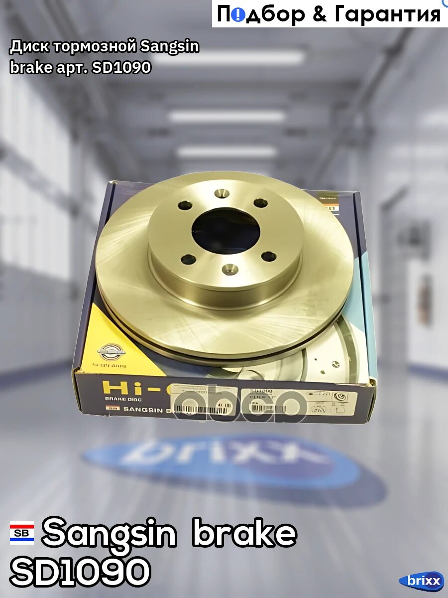 Диск тормозной Sangsin brake арт. SD1090
