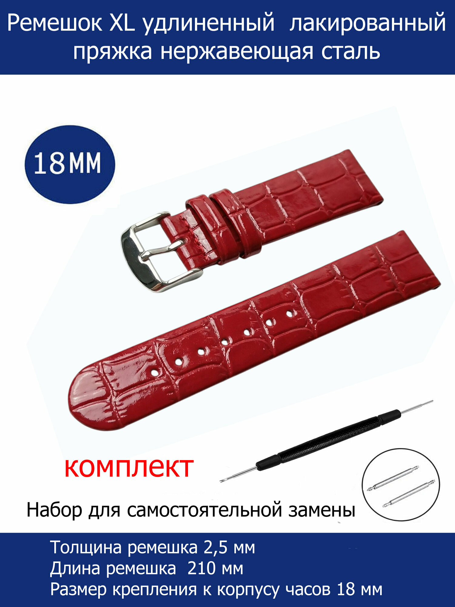 Ремешок