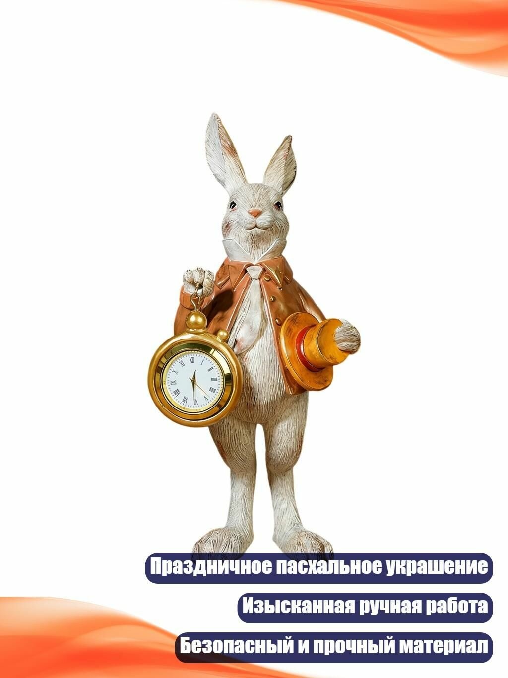 Кролик с карманными часами, мандарин