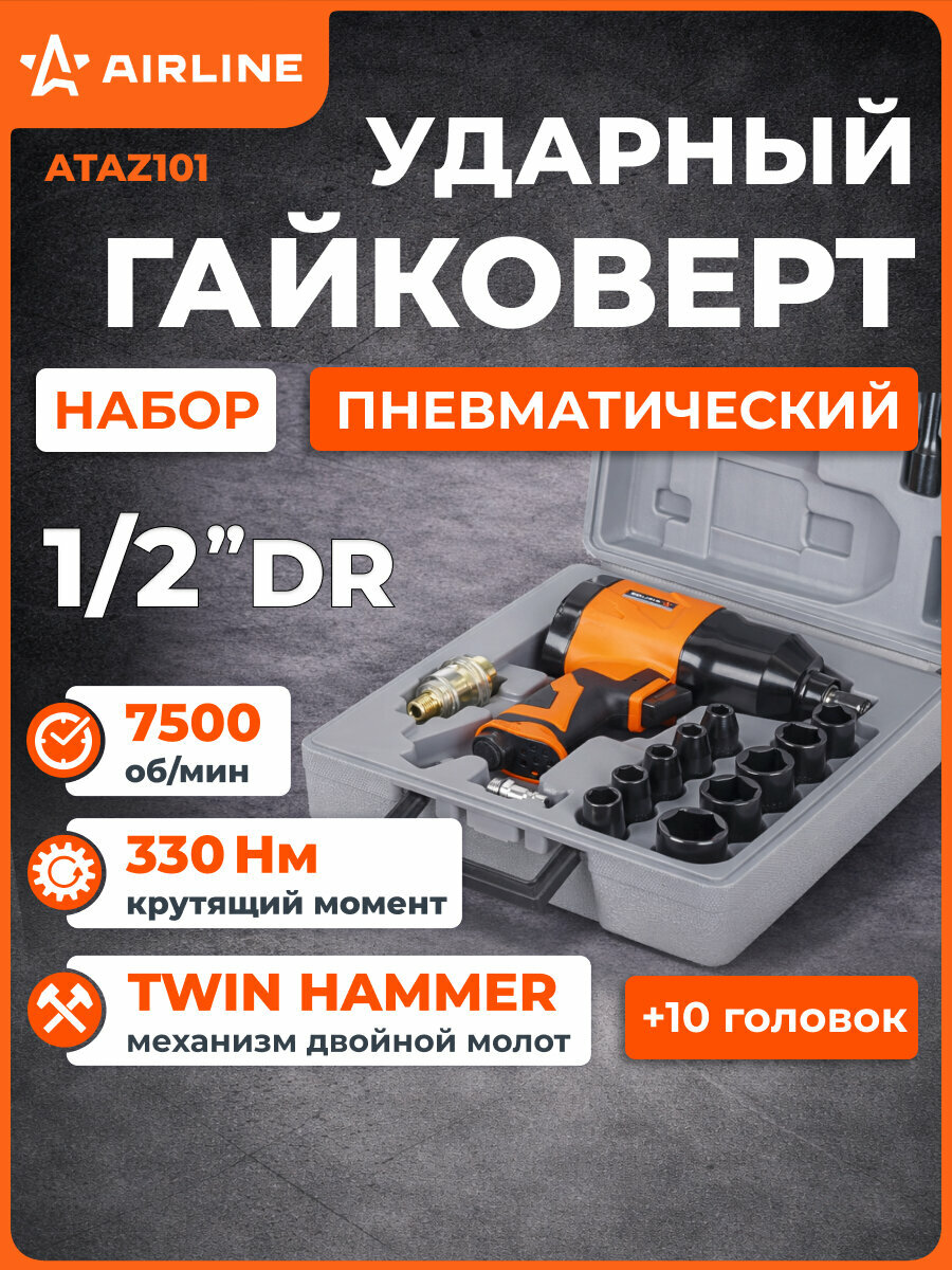 Гайковерт пневматический ударный PRO 330 Нм 1/2"DR композитный, в кейсе AIRLINE ATAZ101
