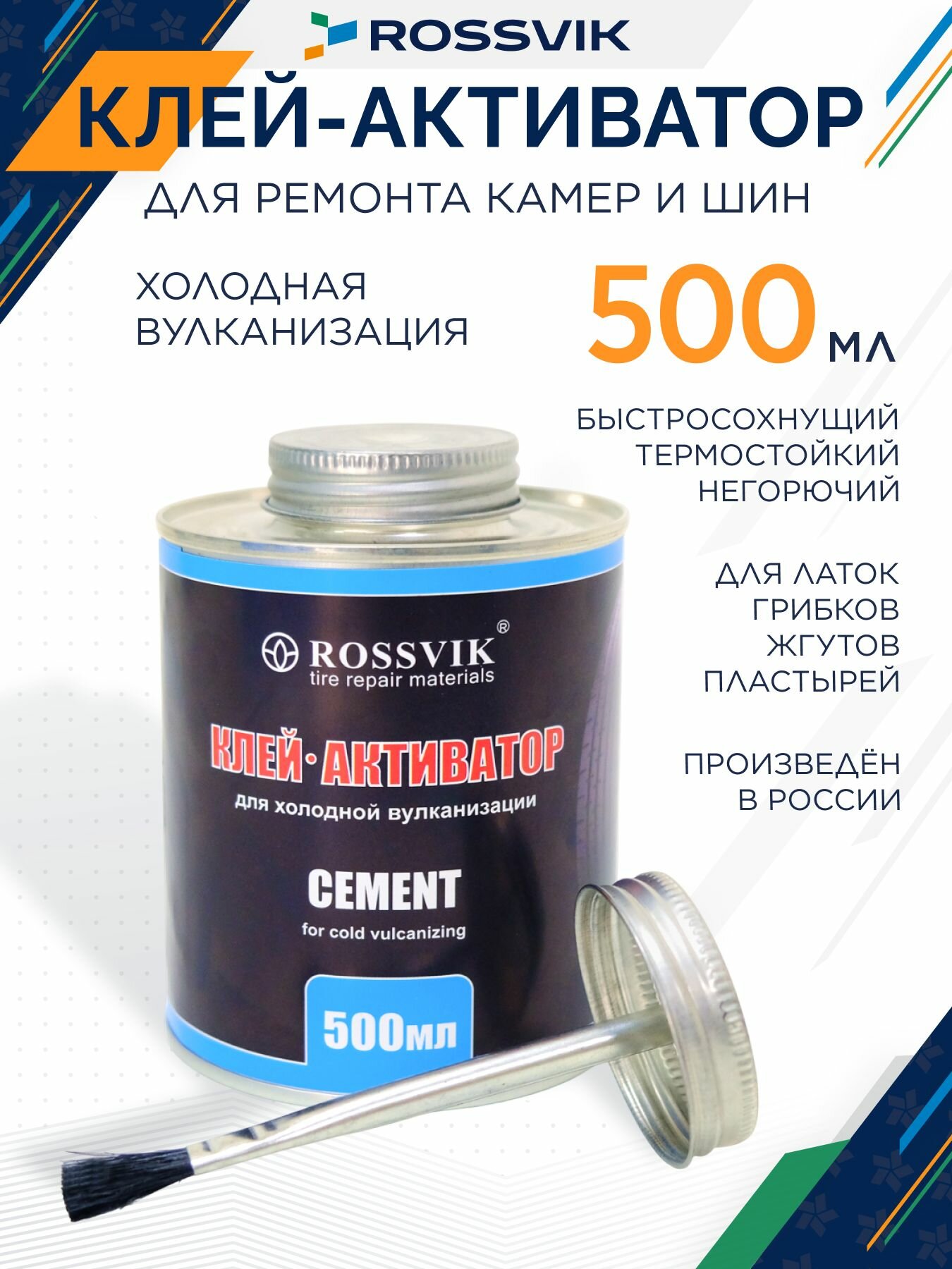 Клей для ремонта шин и камер Россвик 500мл. Шиномонтажный клей активатор банка с кистью