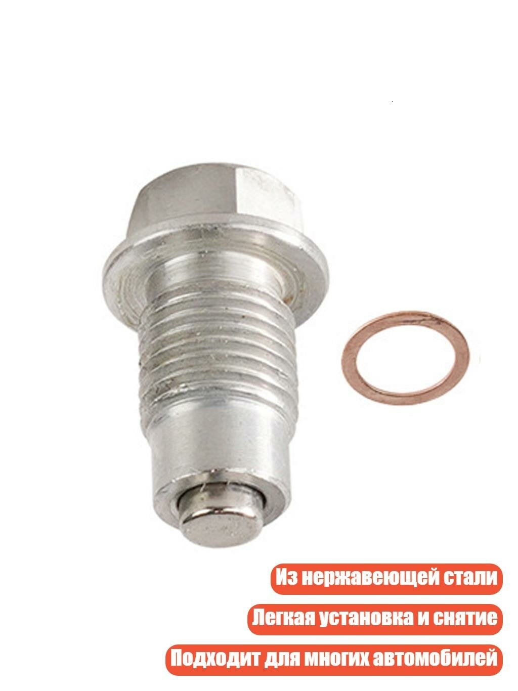 Магнитная пробка слива масла, M12x1.25