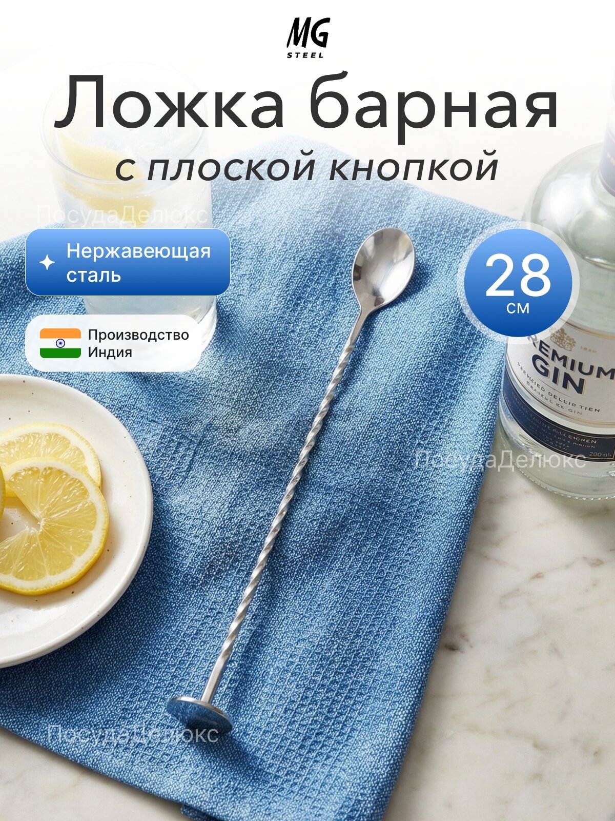 Ложка барменская с плоской кнопкой 28 см