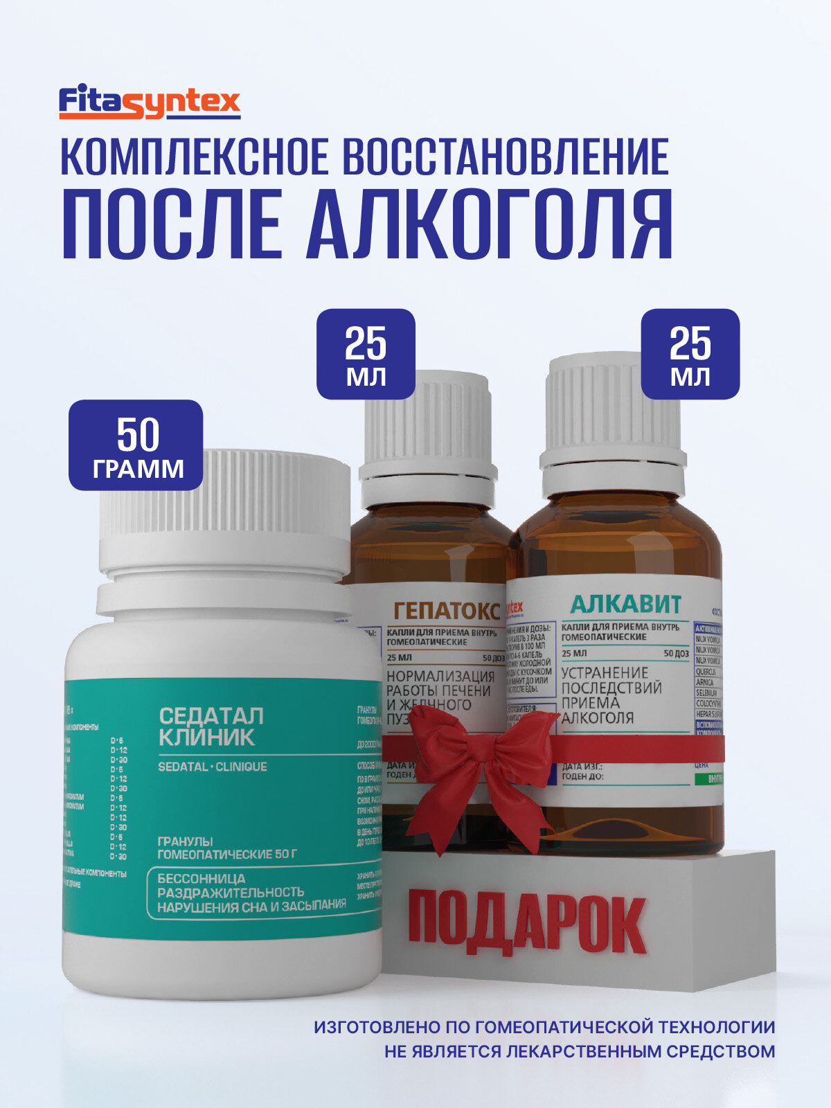 Гомеопатический набор для восстановления после застолья, Алкавит + Гепатокс + Седатал клиник