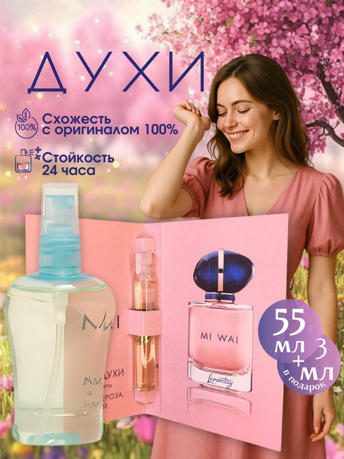Lemontay №504, духи женские май вей, флакон с распылителем 55 мл + подарок масляные духи 3 мл