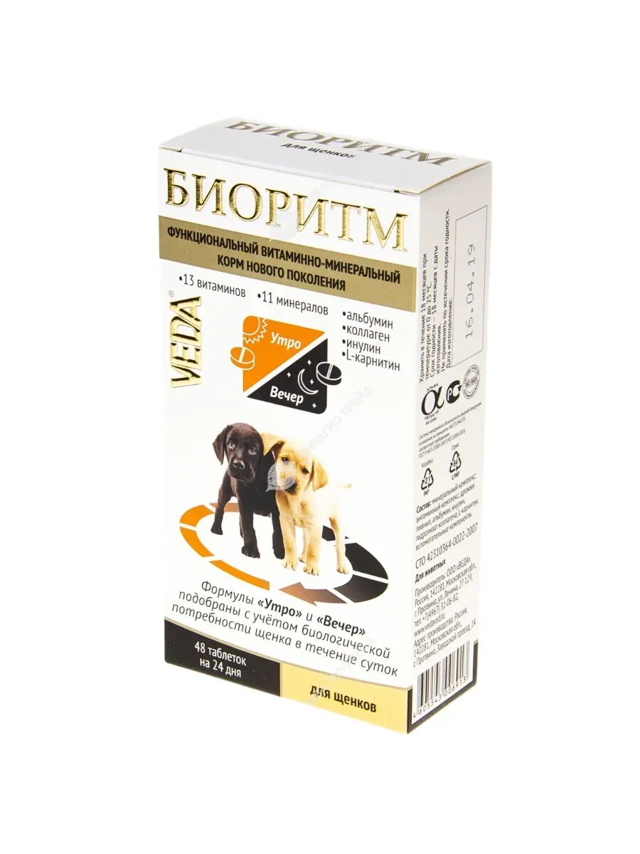 Биоритм для щенков 48 таблеток