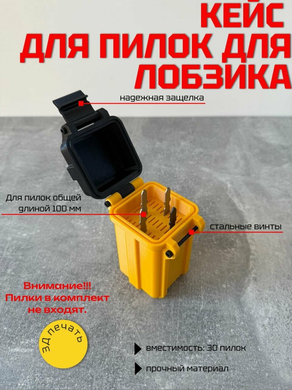 Кейс для пилок лобзика желтый/черный