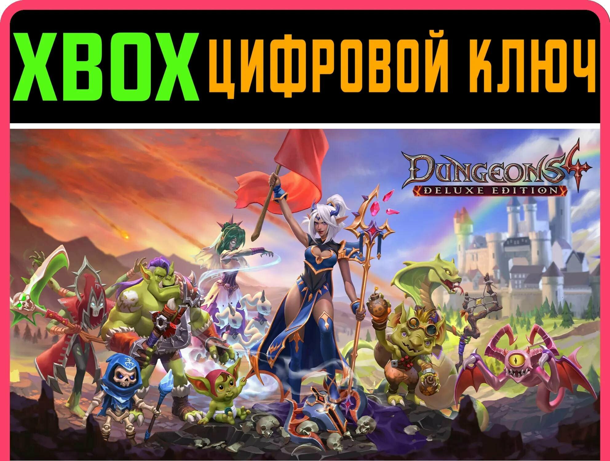 DUNGEONS 4 - DIGITAL DELUXE EDITION XBOX SERIES S|X КЛЮ | Работает на ваш акк | Игра навсегда | Быстрая доставка