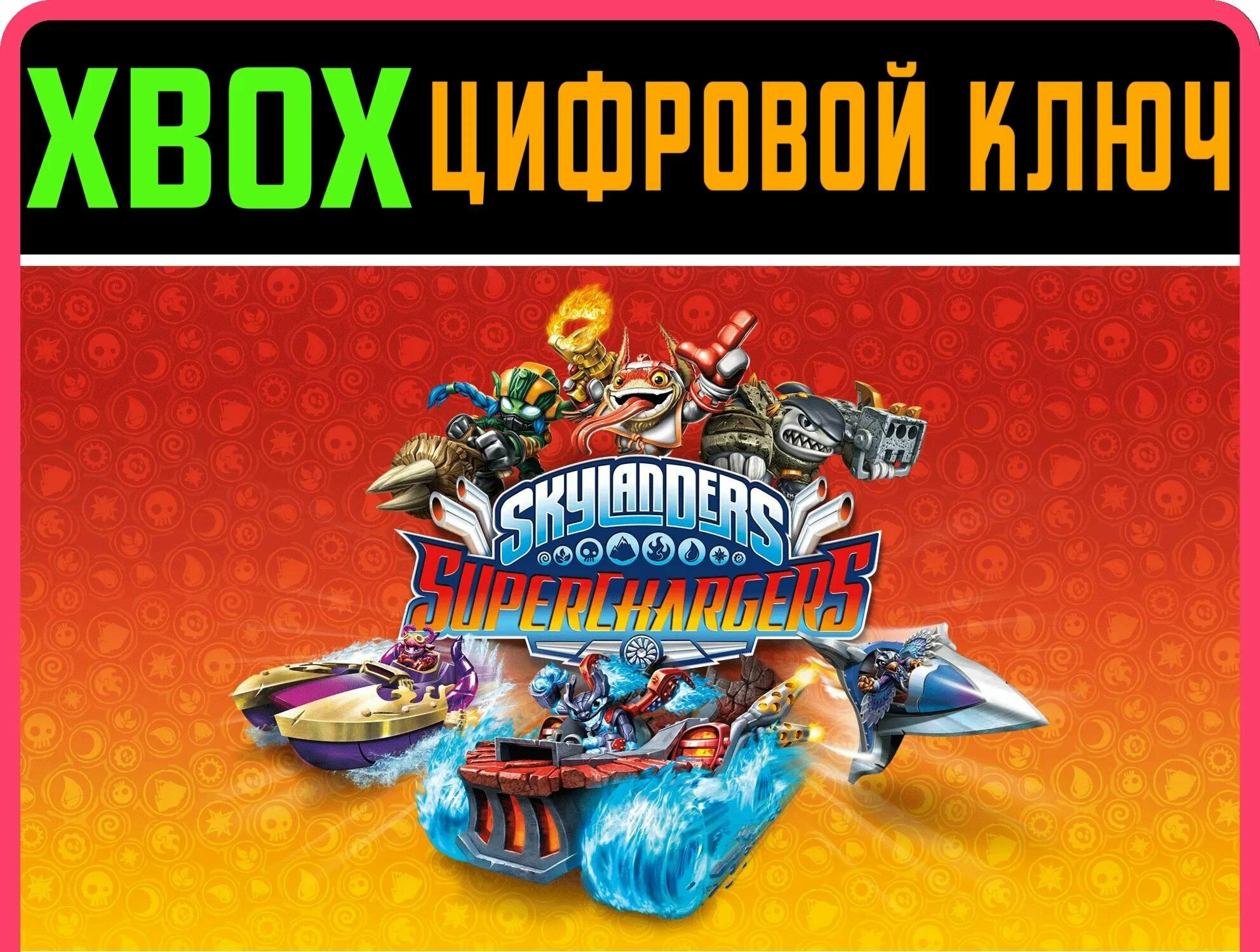 SKYLANDERS SUPERCHARGERS PORTAL OWNER'S PACK XBOX ключ/ | Работает на ваш акк | Игра навсегда | Быстрая доставка