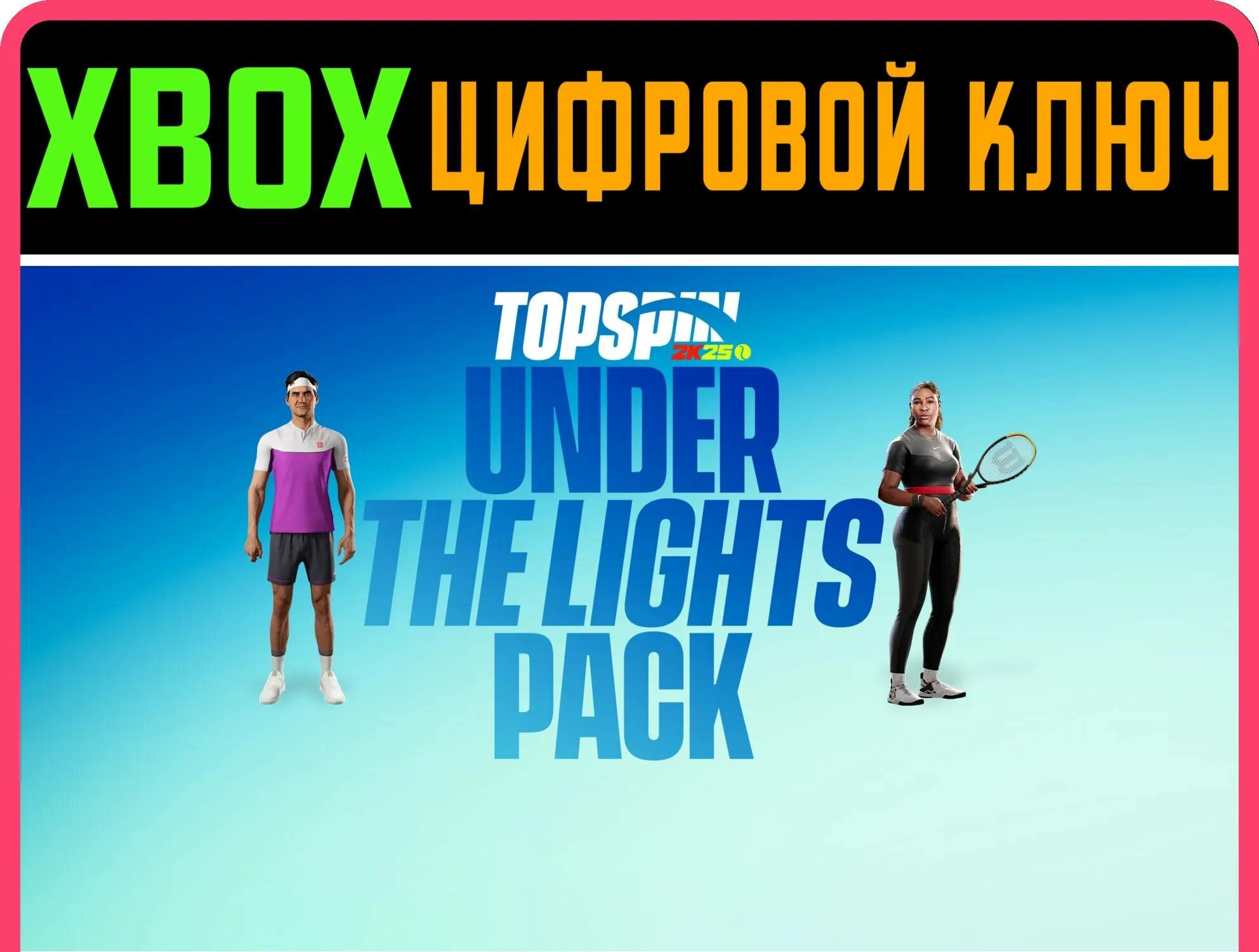 TOPSPIN 2K25 - набор UNDER THE LIGHTS PACK XBOX ключ/ко | Работает на ваш акк | Игра навсегда | Быстрая доставка