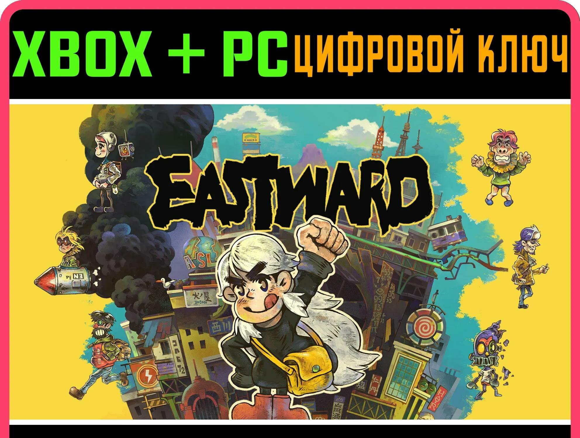 EASTWARD XBOX + PC (WIN) ключ/КОД | Работает на ваш акк | Игра навсегда | Быстрая доставка