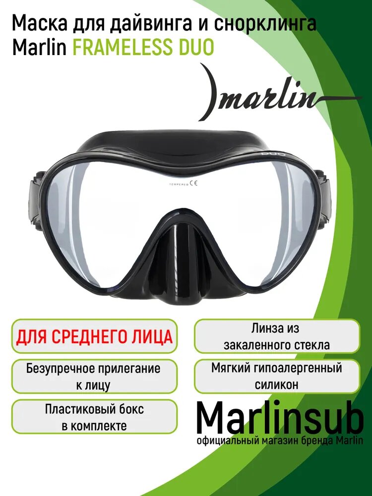 Маска для подводной охоты и дайвинга Marlin FRAMELESS DUO, черный