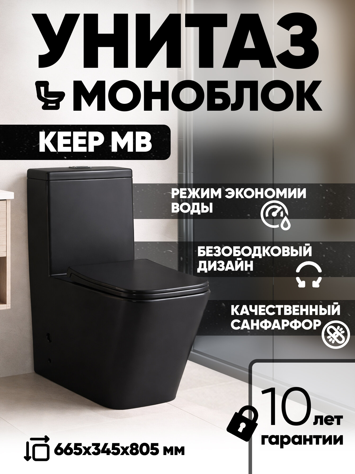 Унитаз напольный безободковый моноблок KEEP MB