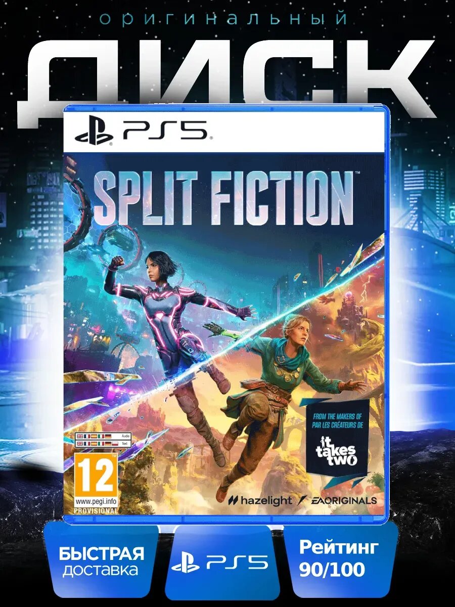 Игра на диске Split Fiction [PlayStation 5, Английская версия]