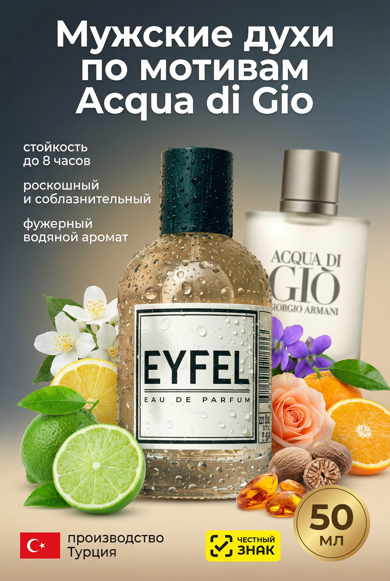 Духи мужские EYFEL M1 Acqua di Gio, фужерные водяные, парфюм, 50мл