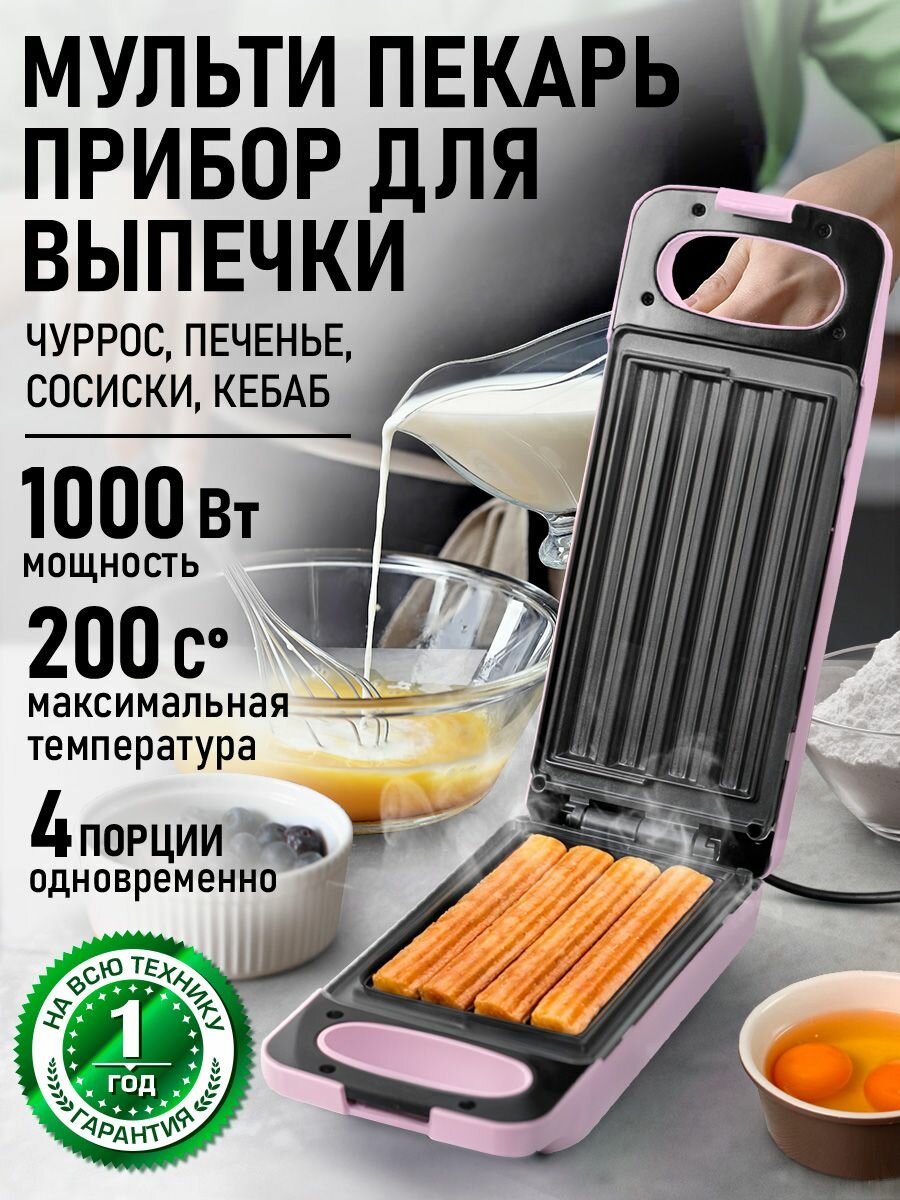 Vafelnitsa multipekar apparat dlya churros marta mt sm1741b rozovyy opal