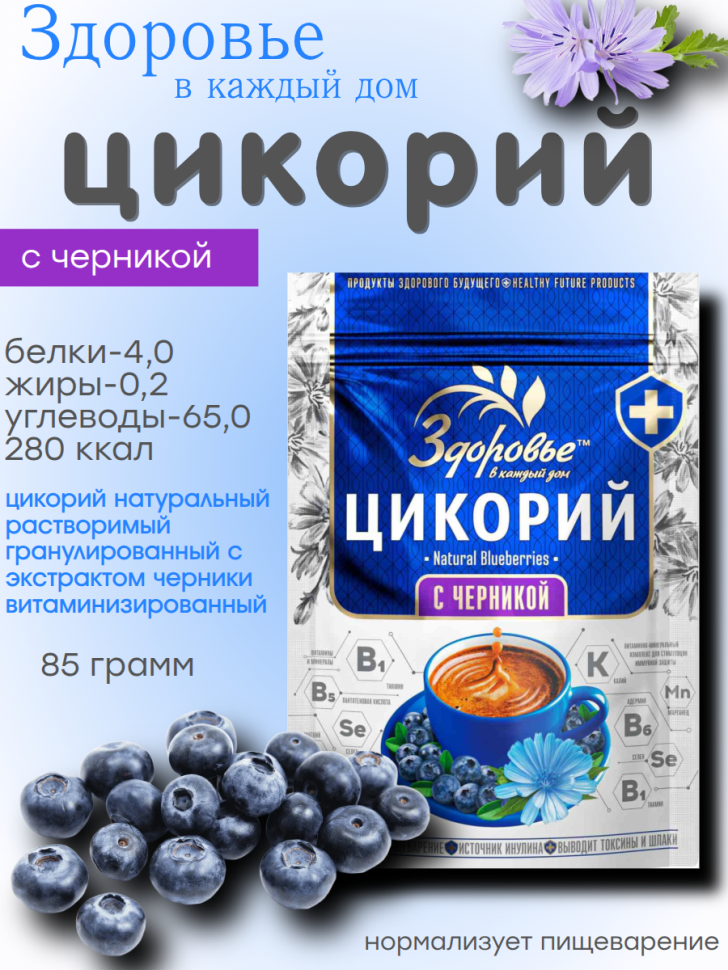 Цикорий Здоровье с черникой 85 грамм