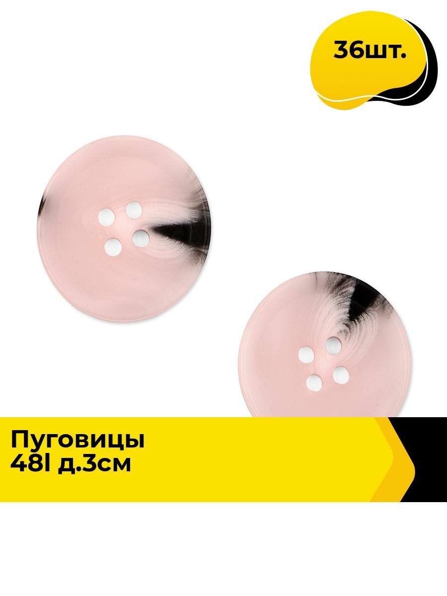 Пуговицы декоративные для рукоделия, для пальто, набор пуговиц, 48L, 3 см, 36 шт.