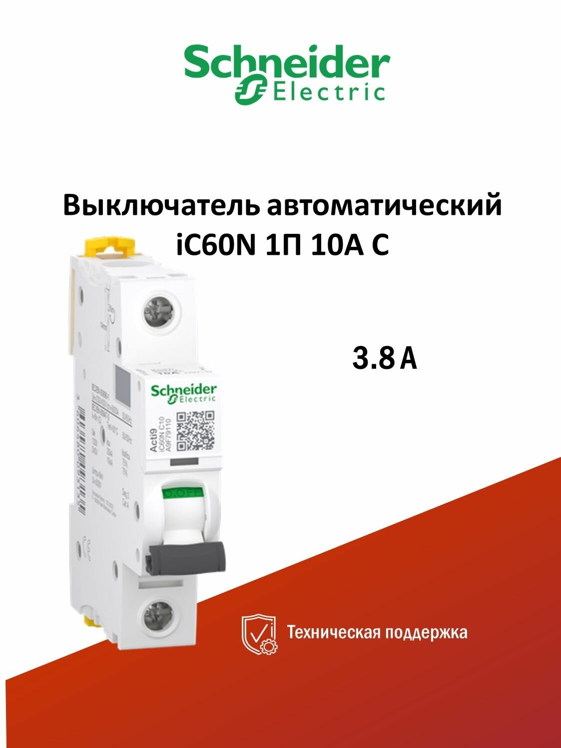 Выключатель автоматический iC60N 1П 10A C