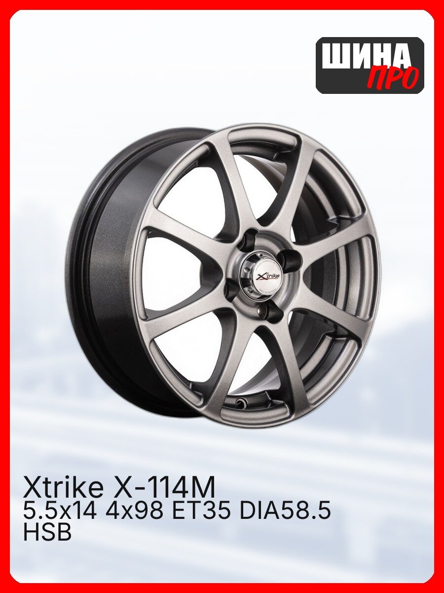 Диск литой X'trike X-114М 5,5\R14 4*98 ET35 d58,5 HSB [30600SX] Fb max 480 kg легкосплавный