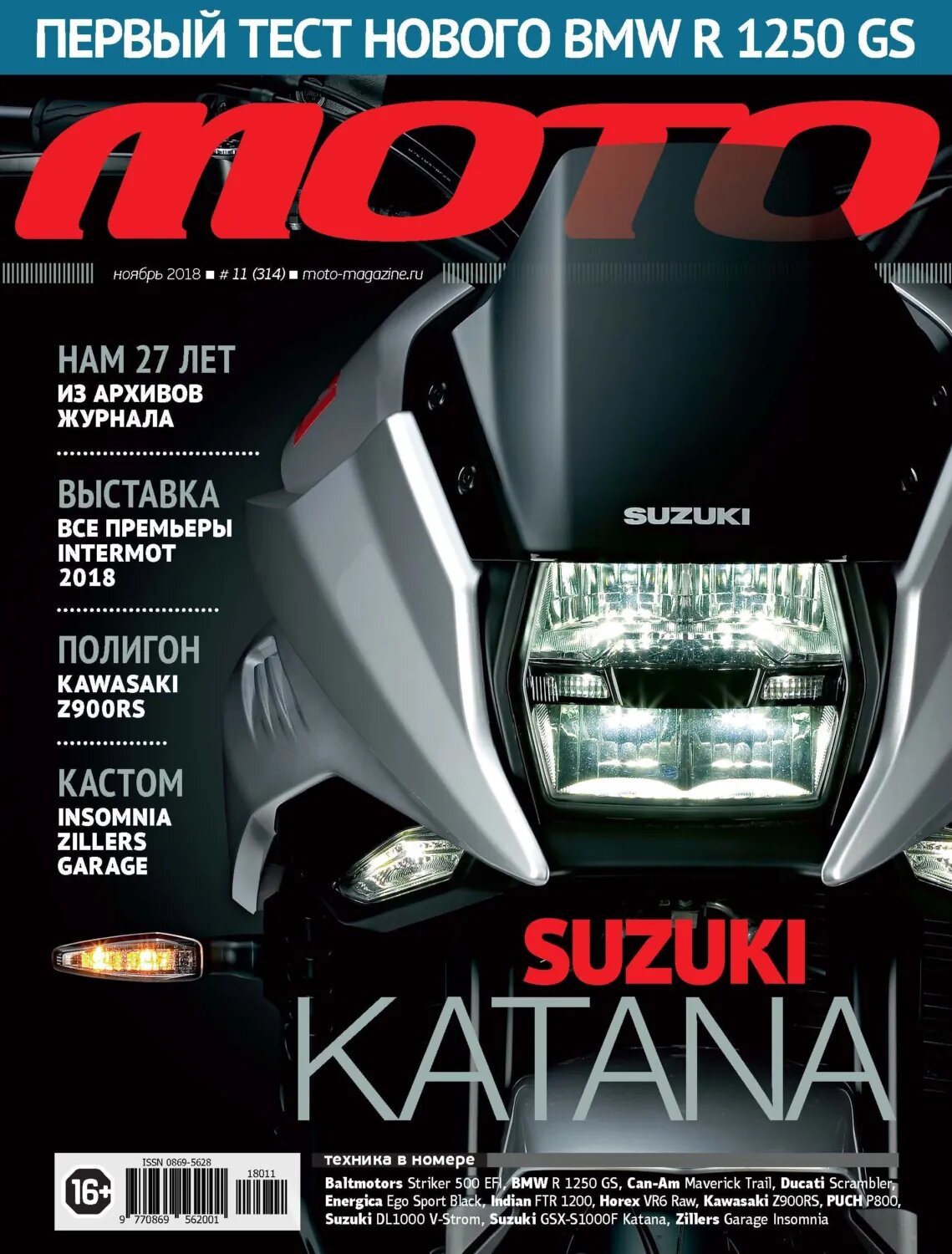 Журнал «Мото» №11/2018 [Цифровая книга]