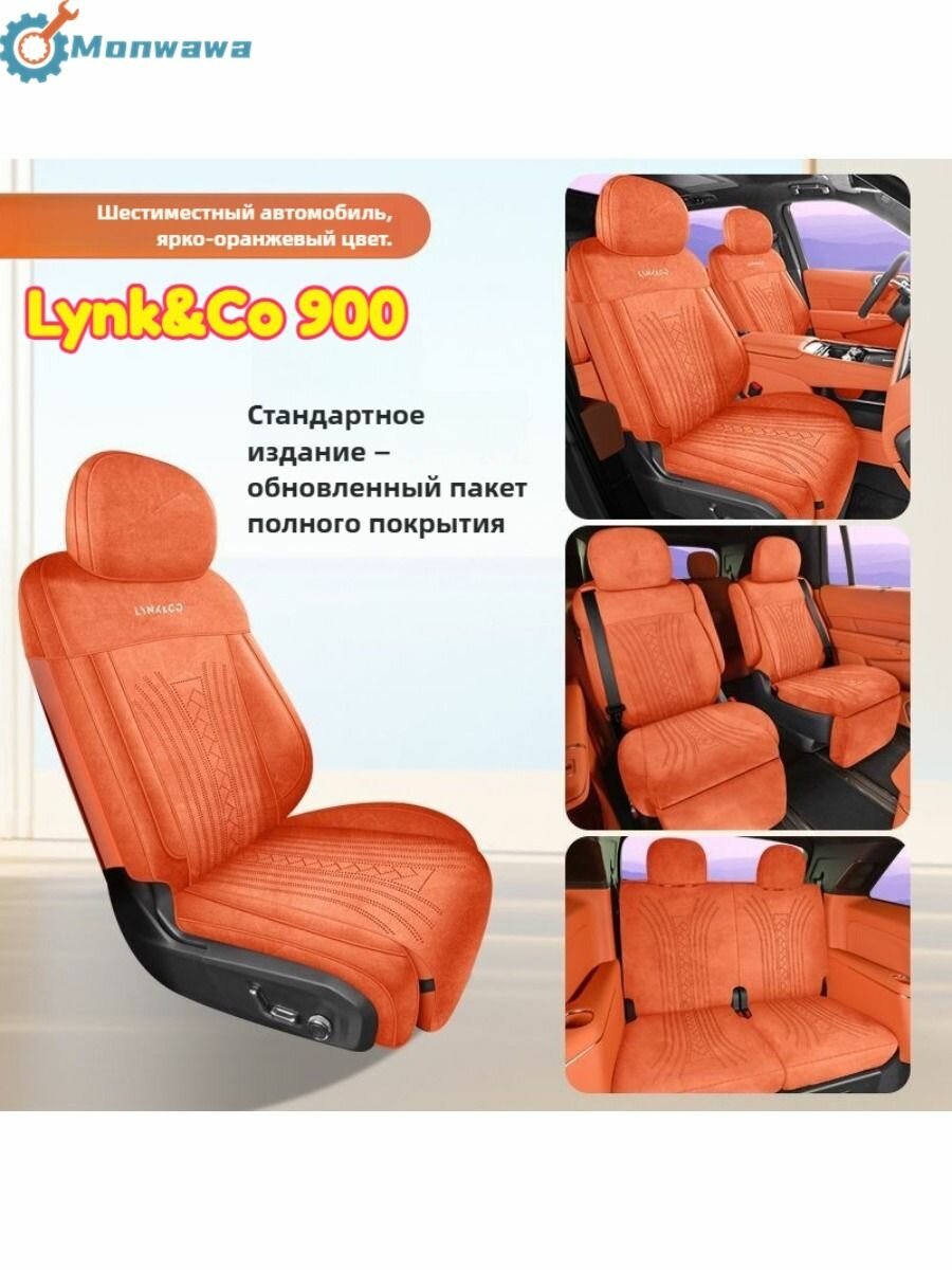 Чехлы на автомобильные сиденья Lynk&Co 900 — для салона автомобиля, удобная установка и обновление интерьера легко