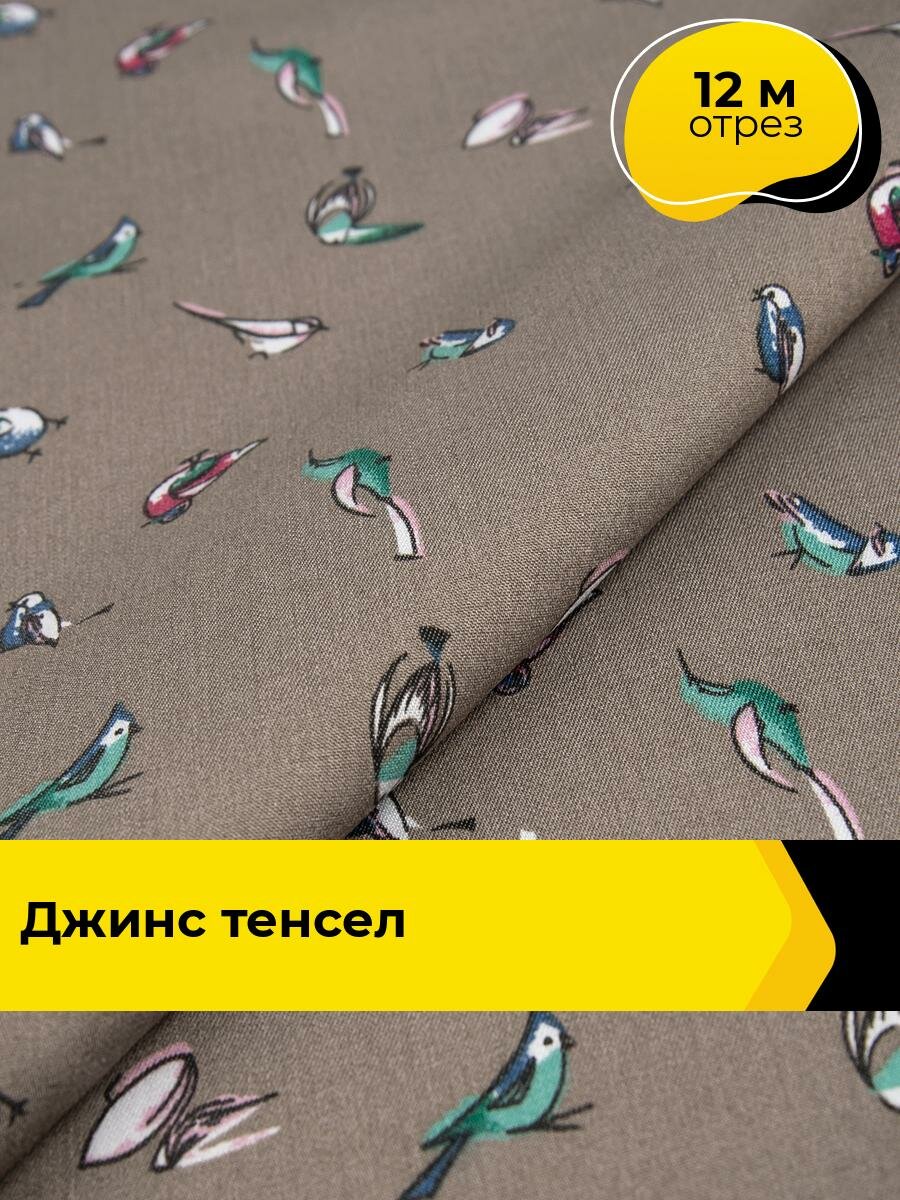 Ткань джинсовая стрейч для шитья и рукоделия 12 м*145 см, цвет мультиколор