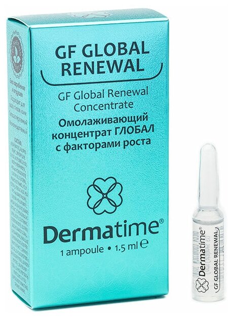 Омолаживающий концентрат «глобал с факторами роста» 1 ампула*1,5 мл GF Global Renewal Dermatime / Дерматайм (1 шт)