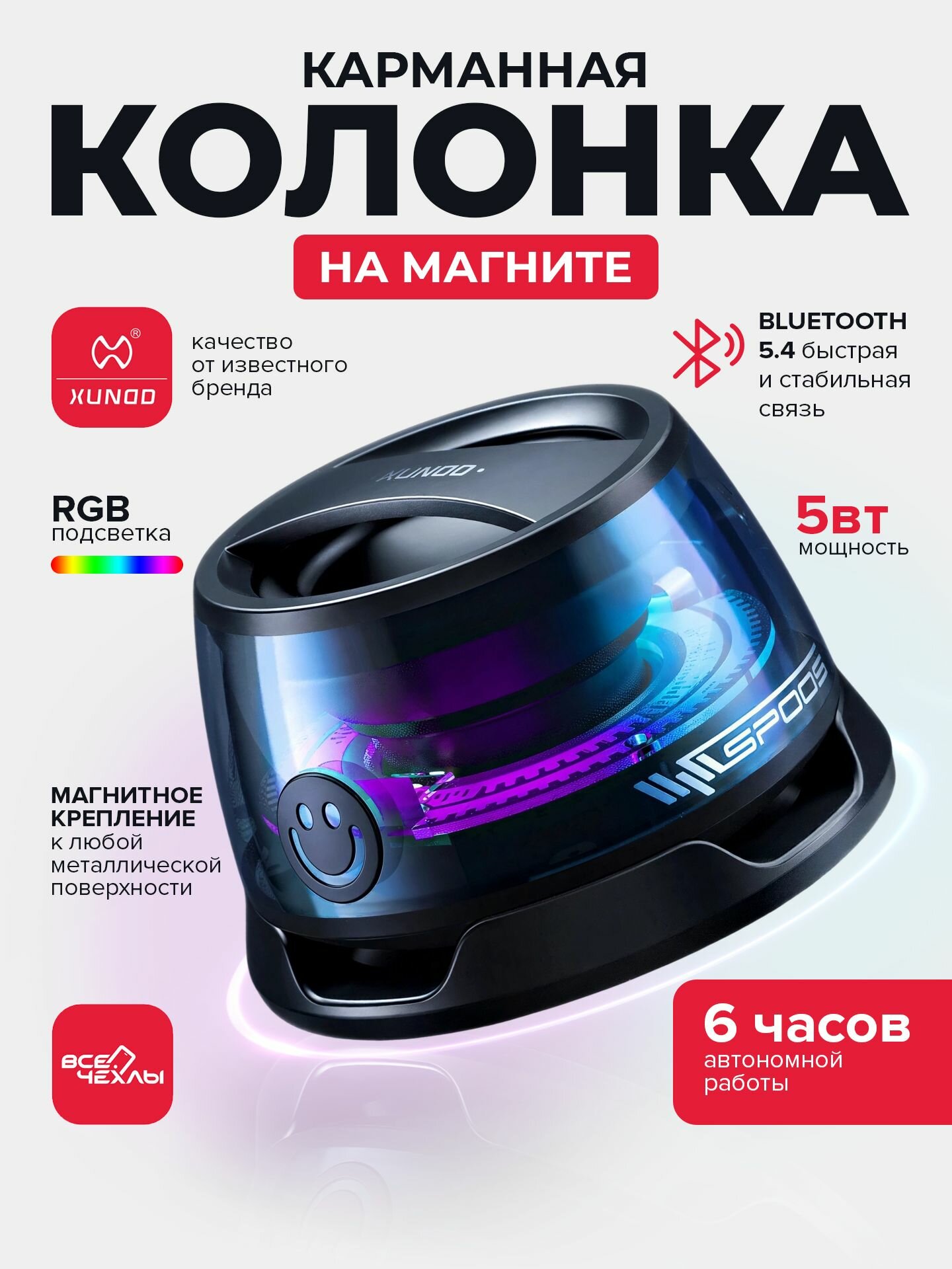 Беспроводная колонка Bluetooth с MagSafe, Xundd SP005
