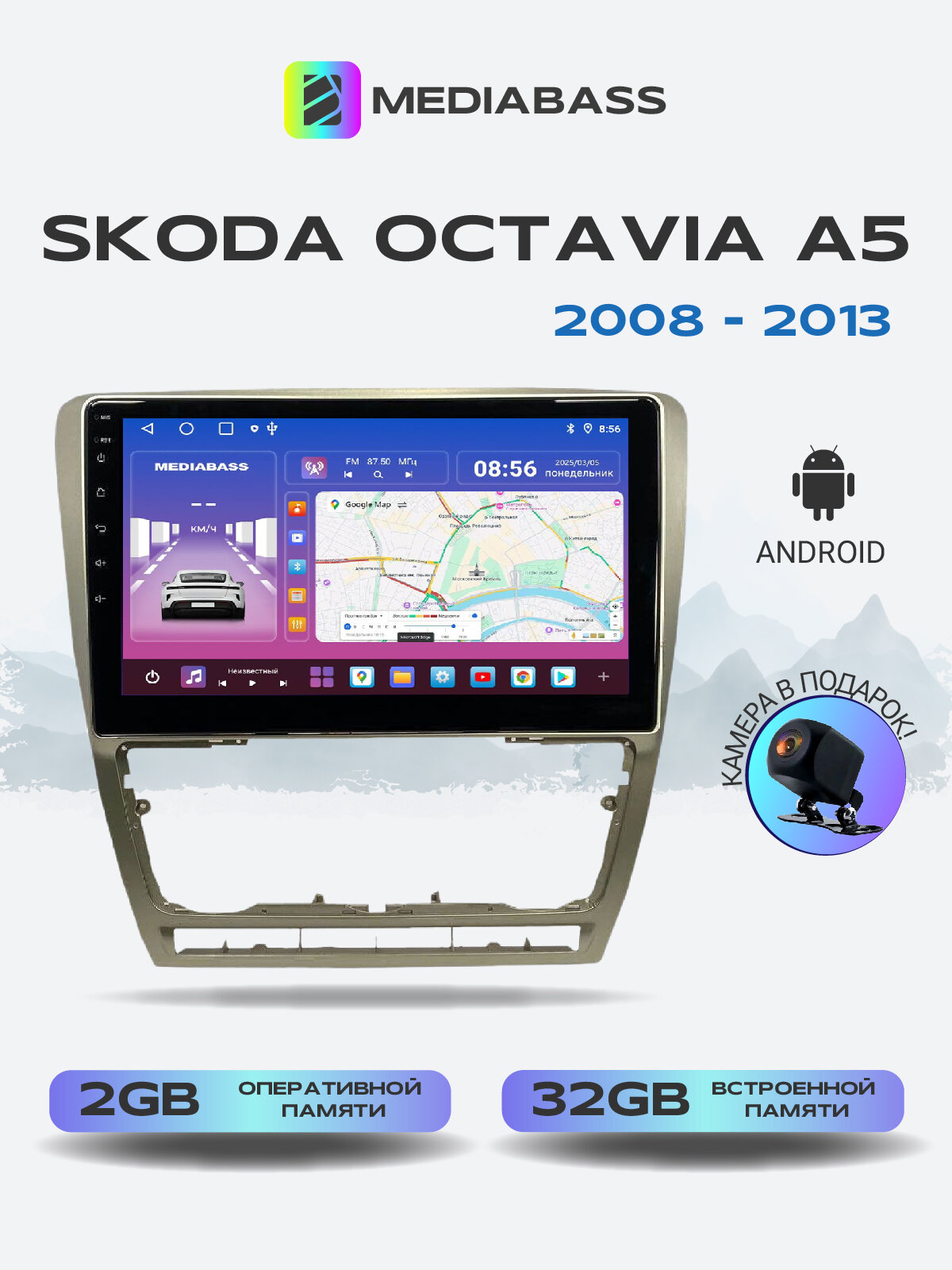 Магнитола для Skoda Octavia A5 2008-2013. Андроид магнитола, 2/32ГБ. Шкода Октавия а5