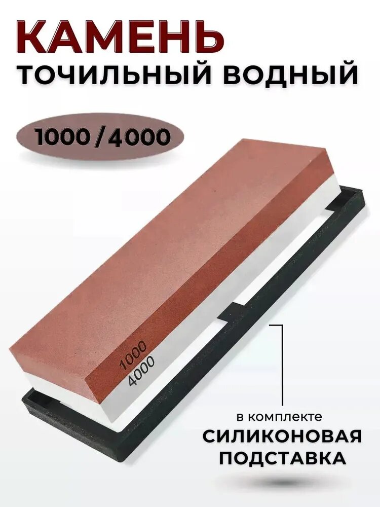 Точильный камень для ножей и ножниц, камень для заточки ножей водный брусок 1000/4000 грит