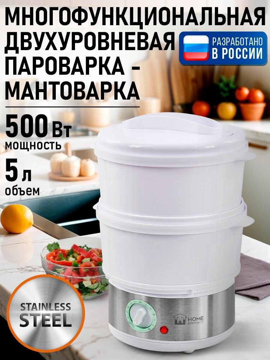 Home Element Пароварка электрическая HE-FS1501, белый, серебристый