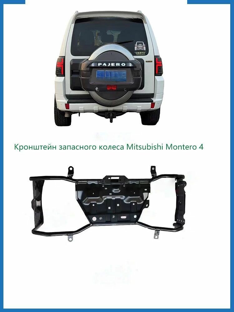Металлический кронштейн запасного колеса для Mitsubishi Pajero 4 Фиксатор автомобильный, 1 шт.