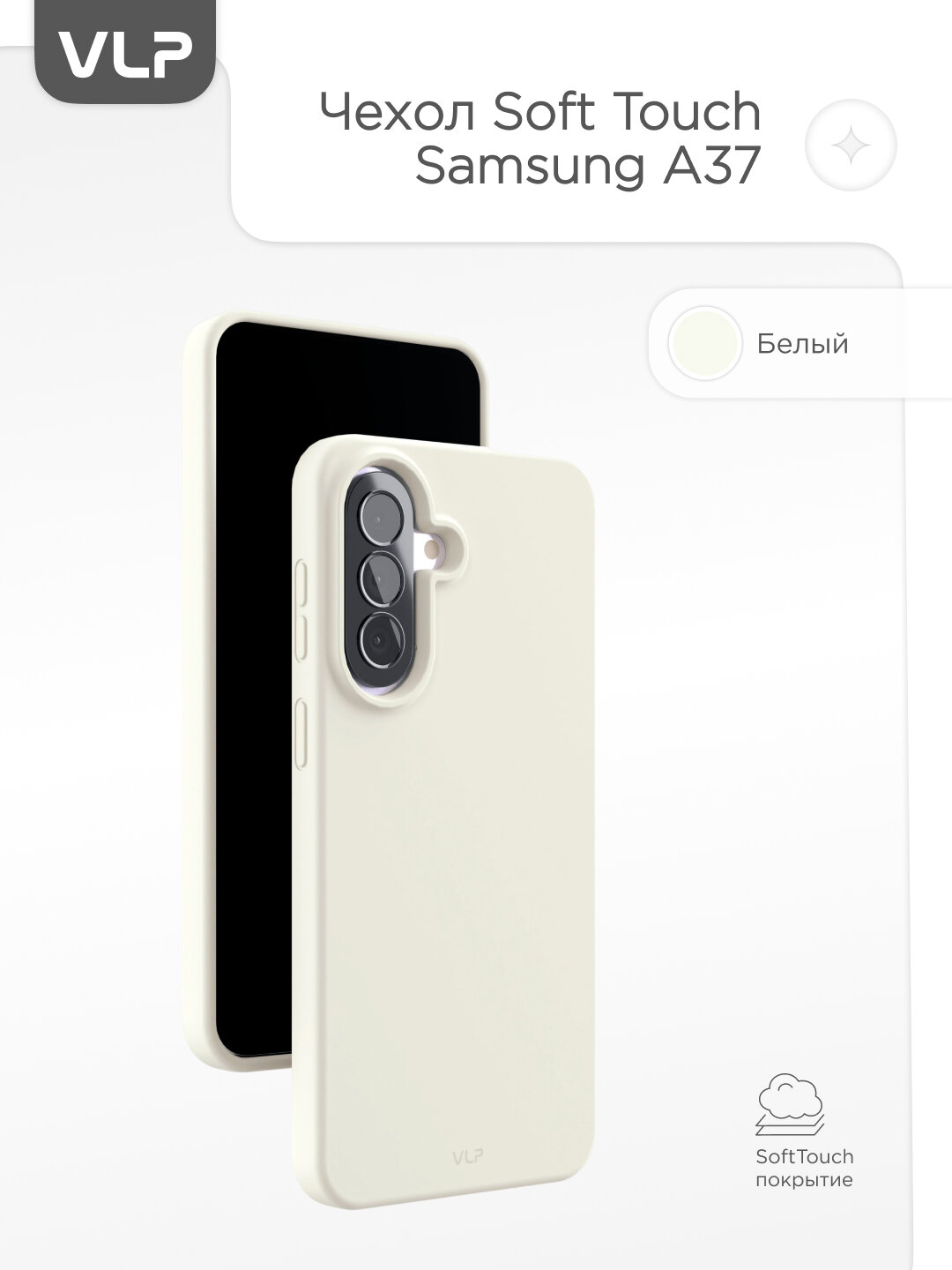 Чехол VLP Aster Case, для Samsung Galaxy A37, силикон, Soft Touch, белый