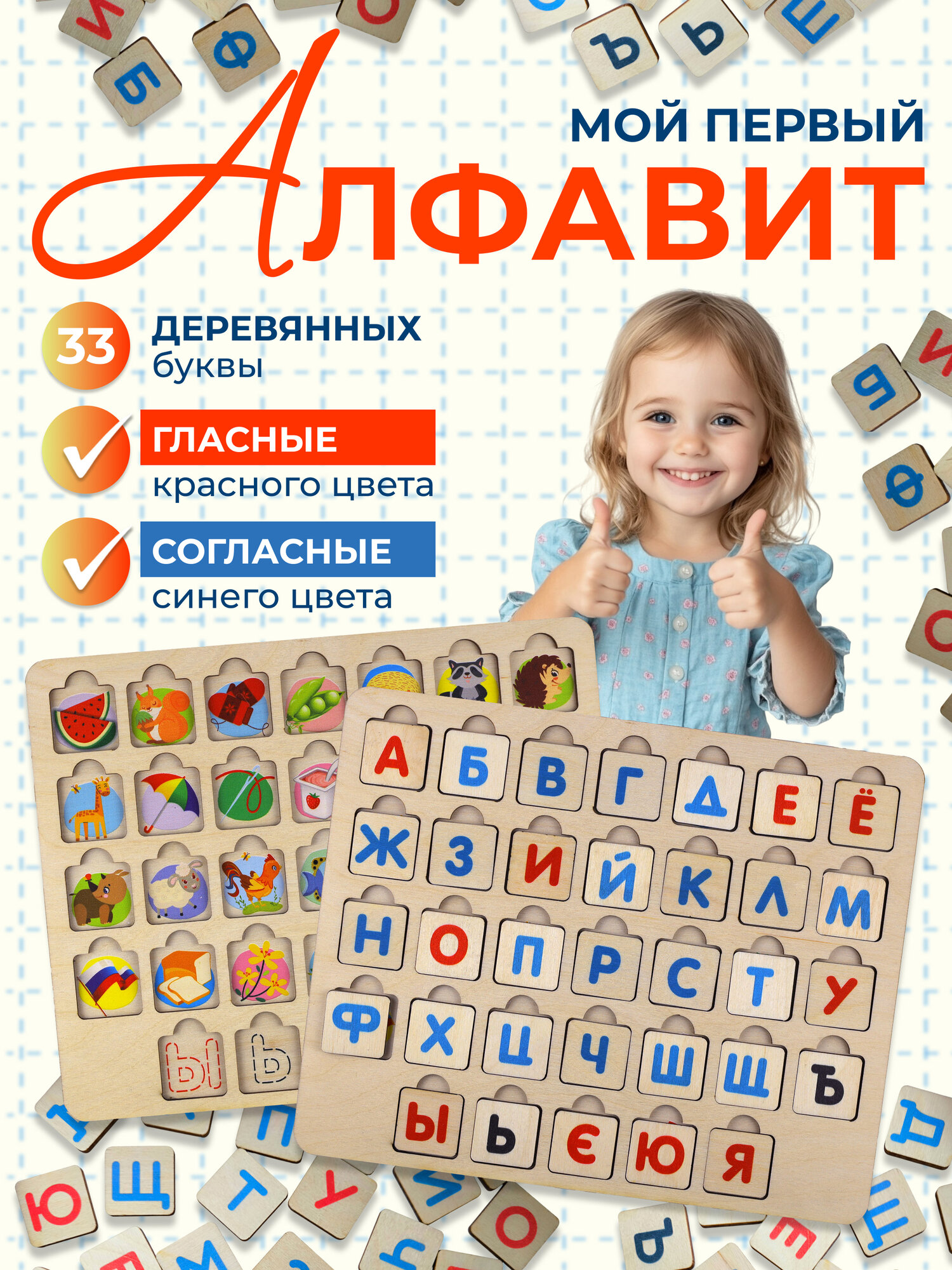 Обучающая игра "Алфавит для малышей". Деревянный сортер Алфавит. Изучение букв по картинкам деревянный сортер сортер алфавит обучающая игра азбука для малышей