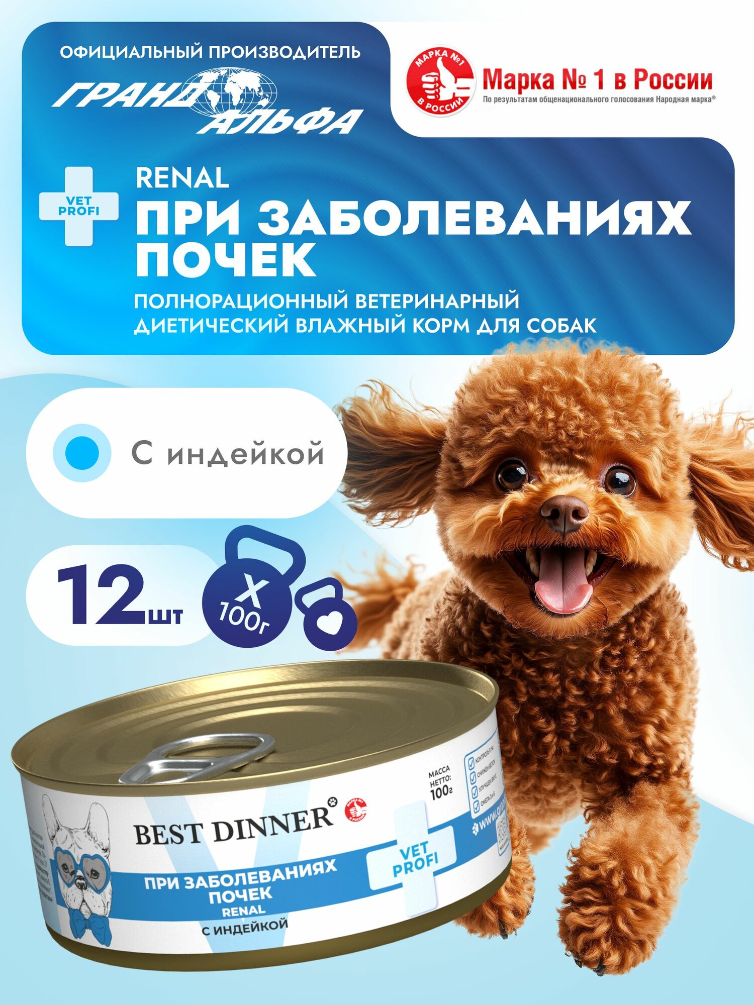 Влажный диетический корм Best Dinner (Бест Диннер) Vet Profi Renal для собак при заболевании почек Индейка (12шт х 100гр)