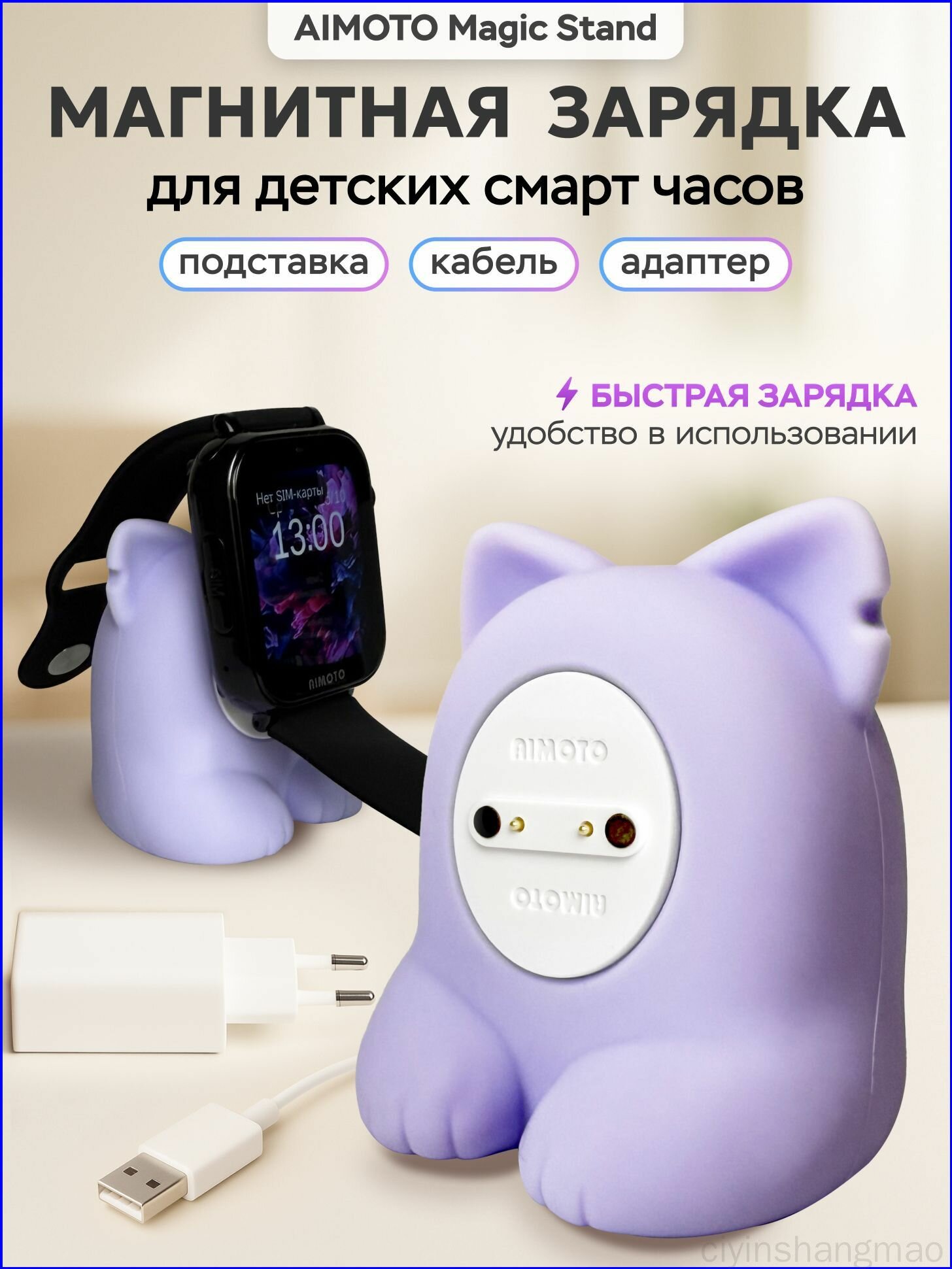 Магнитное зарядное устройство 3 в 1 с подставкой Aimoto MagicStand кот с встроенным кабелем и адаптером питания, подставка для смарт часов детских, лиловый