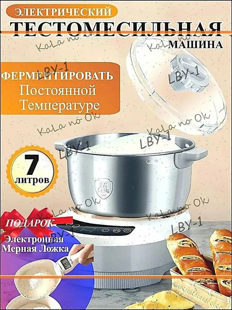 Тестомес, Миксер с чашей, Ферментация при постоянной температуре, Тестомес для теста, с подогревом,7 литров