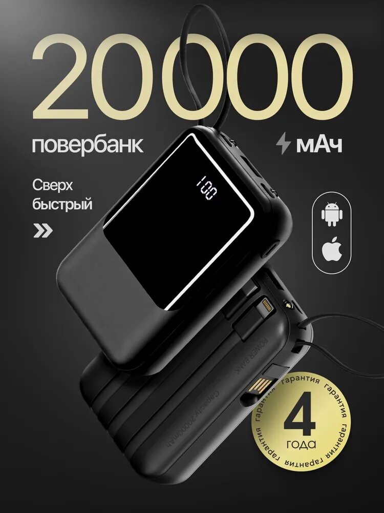 Внешний аккумулятор портативный повербанк powerbank 20000 mAh, quick charge