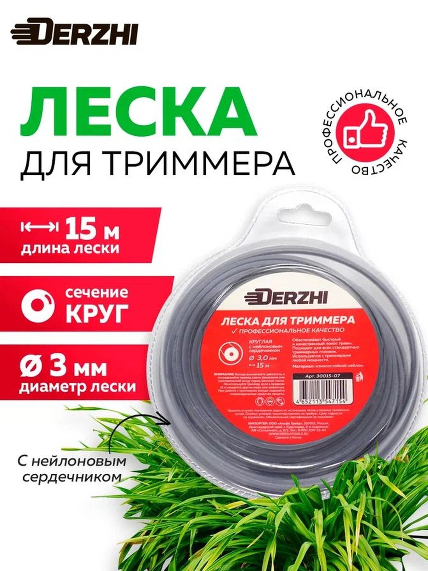 Леска для триммера с нейлоновым наконечником круглая DERZHI 3,0 мм, 15 м