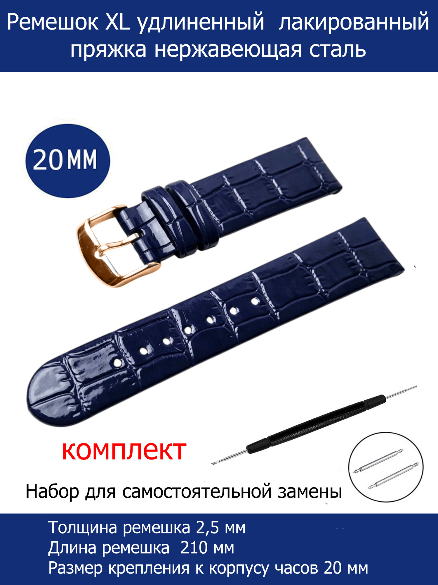 Ремешок