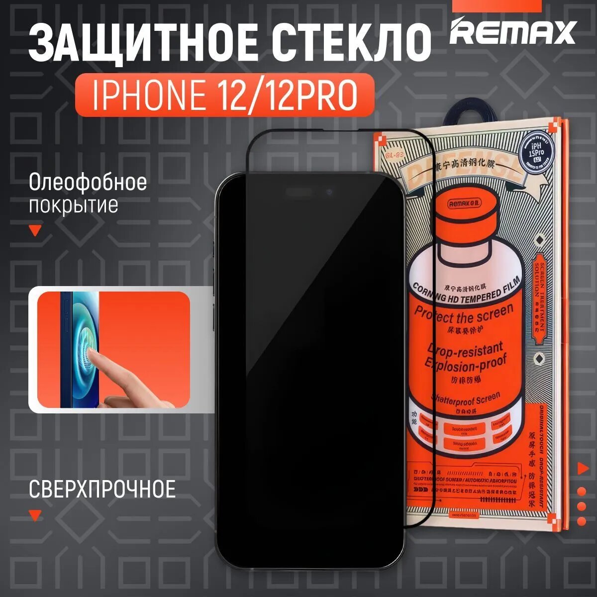 Защитное стекло GL-83 Remax Corning HD Tempered Glass оригинал для iPhone 12 / 12 Pro