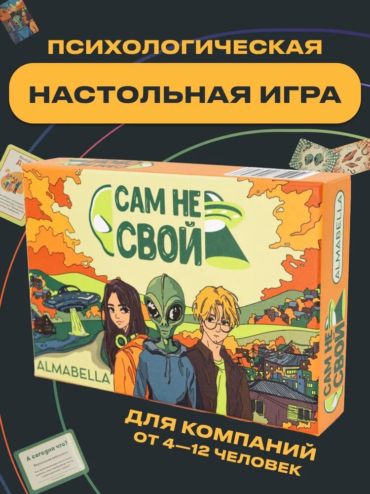 Настольная игра для взрослых и детей "На одном языке", настольные игры для всей семьи, психологическая, карточная