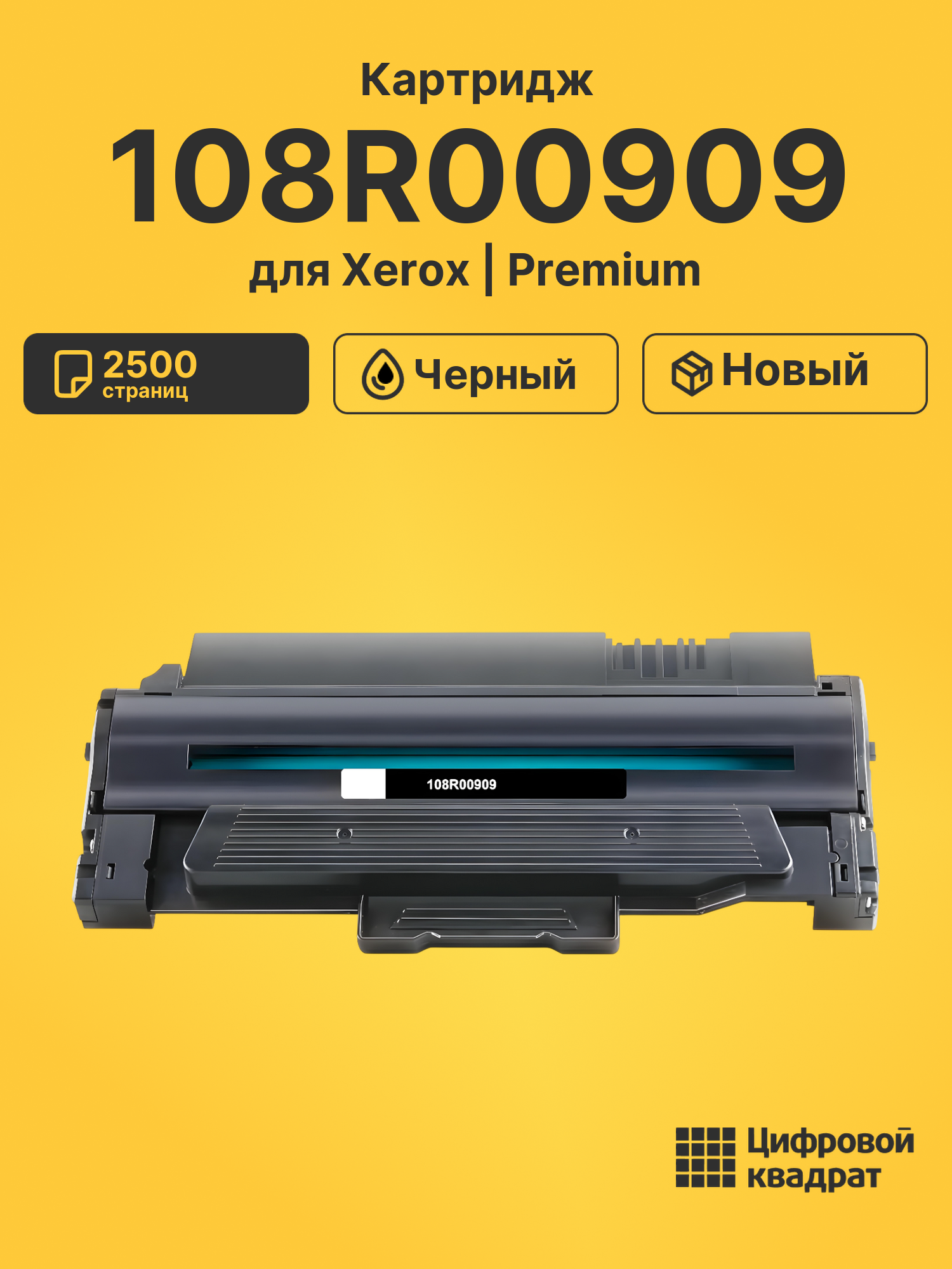 Картридж 108R00909 для принтеров Xerox Phaser 3140, Phaser 3155, Phaser 3160 черный