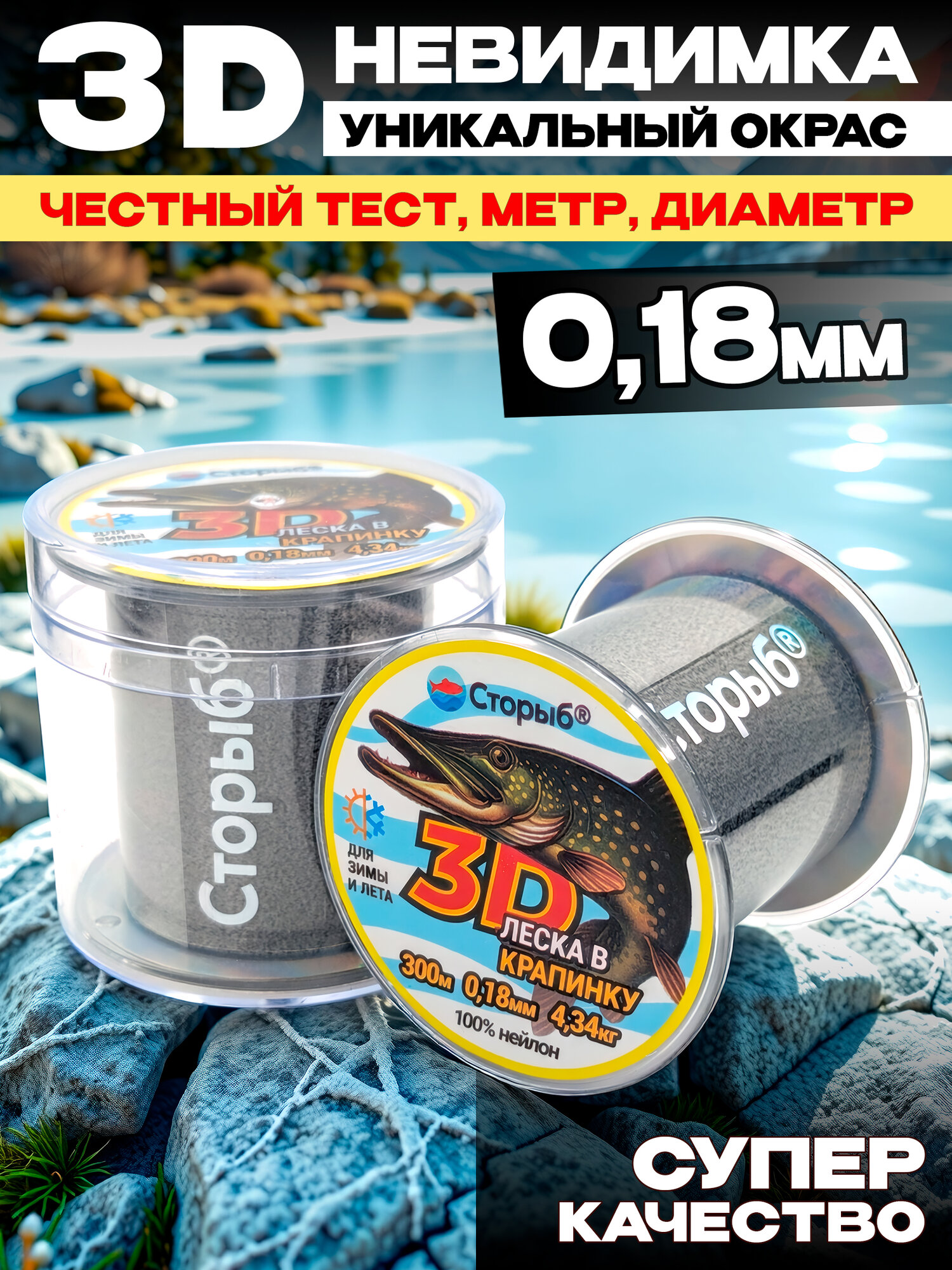 Сторыб леска для рыбалки 3D 0.18мм 300м для спиннинга, фидера, рыболовная