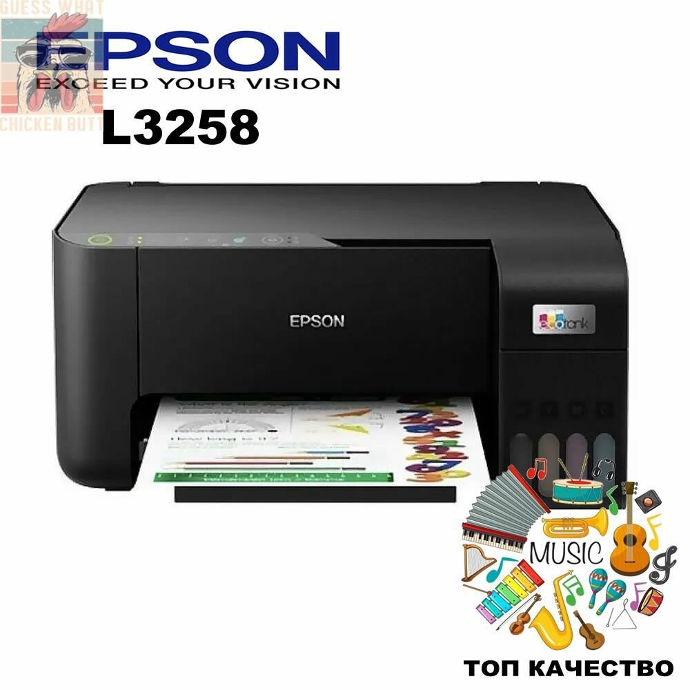 Epson МФУ Струйное L3258_Q, бежевый, черный