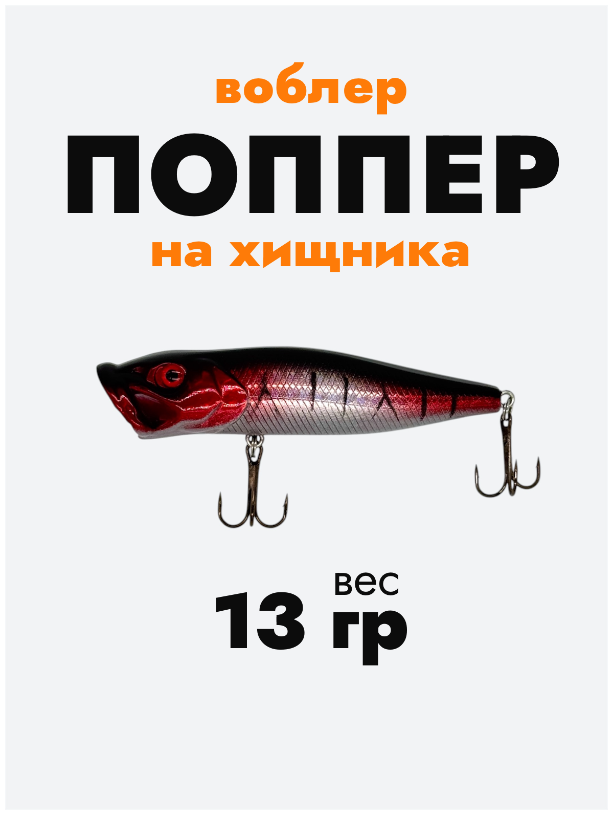 Воблер поппер Popper для рыбалки поверхностный приманка для спиннинговой ловли