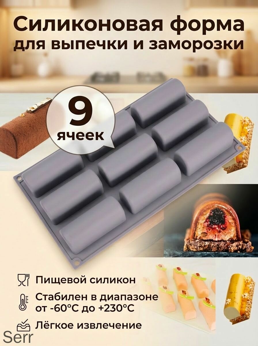 Силиконовая форма для выпечки и заморозки: для творожных сырков, желе, джема, шоколада и десертов